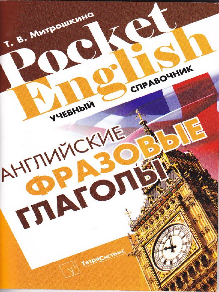 1 English Phrasal Verbs Pocket English Red PDF | PDF
