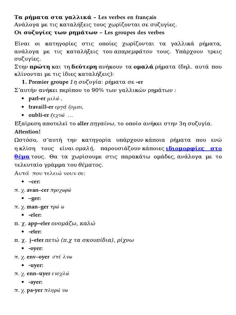 Τα Ρήματα Στα Γαλλικά | PDF