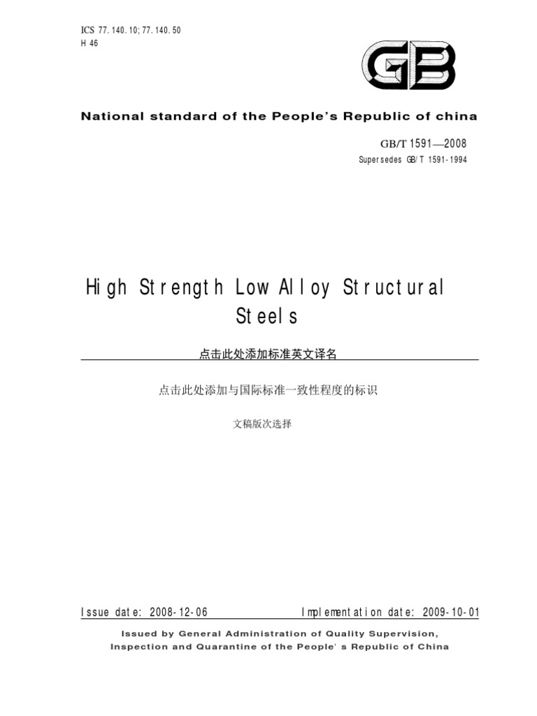 GB T 1591 2008 PDF | PDF | Alloy | Steel