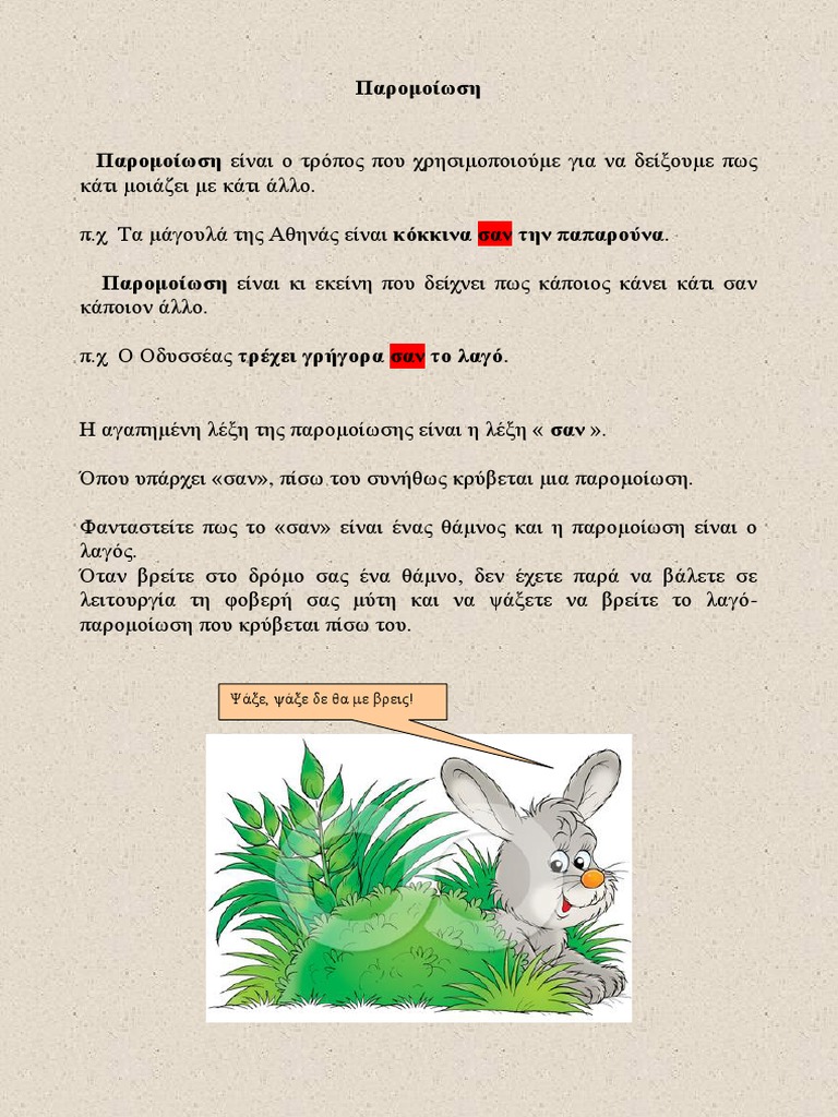 Παρομοίωση | PDF