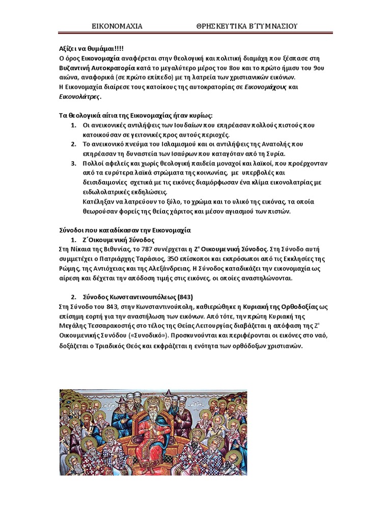 Φ.Ε. 3 Η ΕΙΚΟΝΟΜΑΧΙΑ | PDF