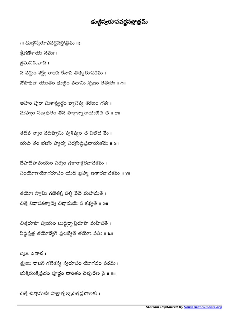 Dundi Swarupa Varna Stotram Telugu PDF File617 | PDF