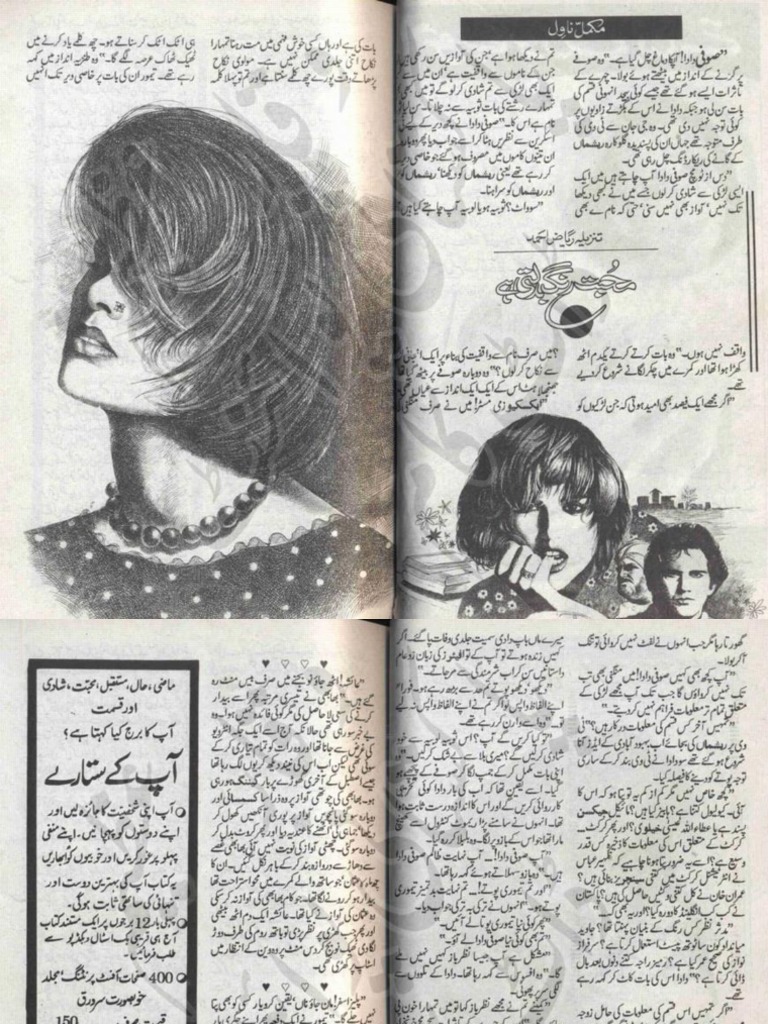 Mohabbat Rang Badalti Hai by Tanzeela Riaz | PDF