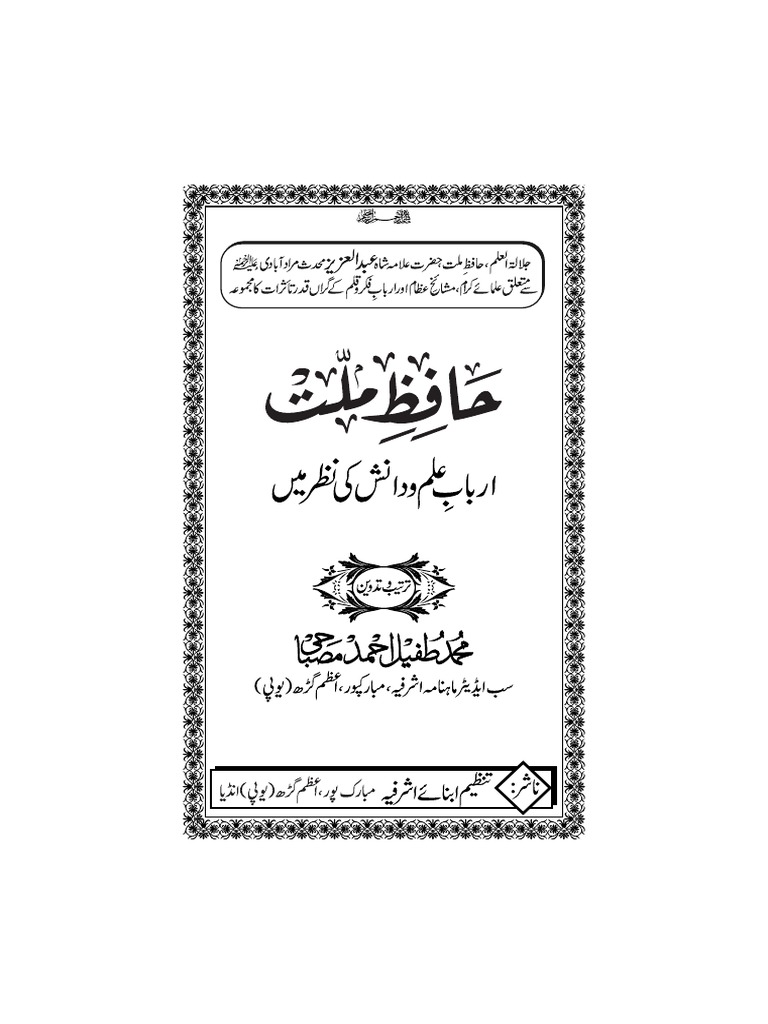 Hafiz e Millat | PDF