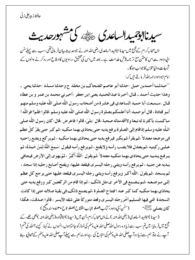 Rafa Yadain Ki Mashhoor Hadees Ki Mukammal Tahqeeq PDF | PDF