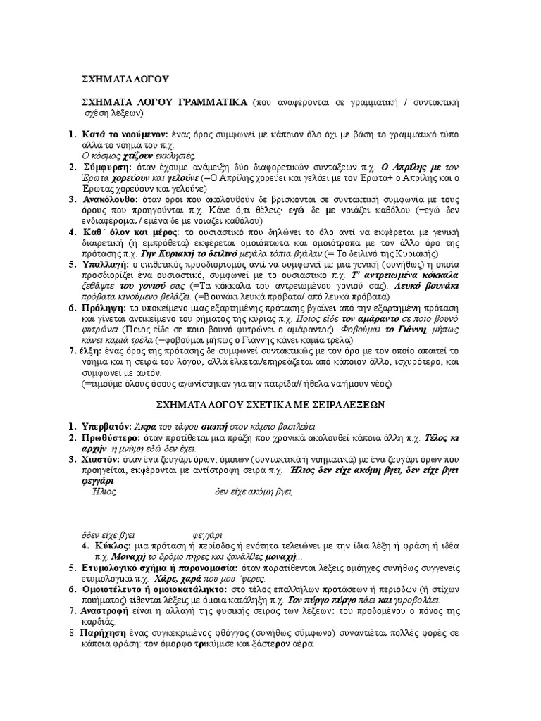 ΣΧΗΜΑΤΑ ΛΟΓΟΥ | PDF