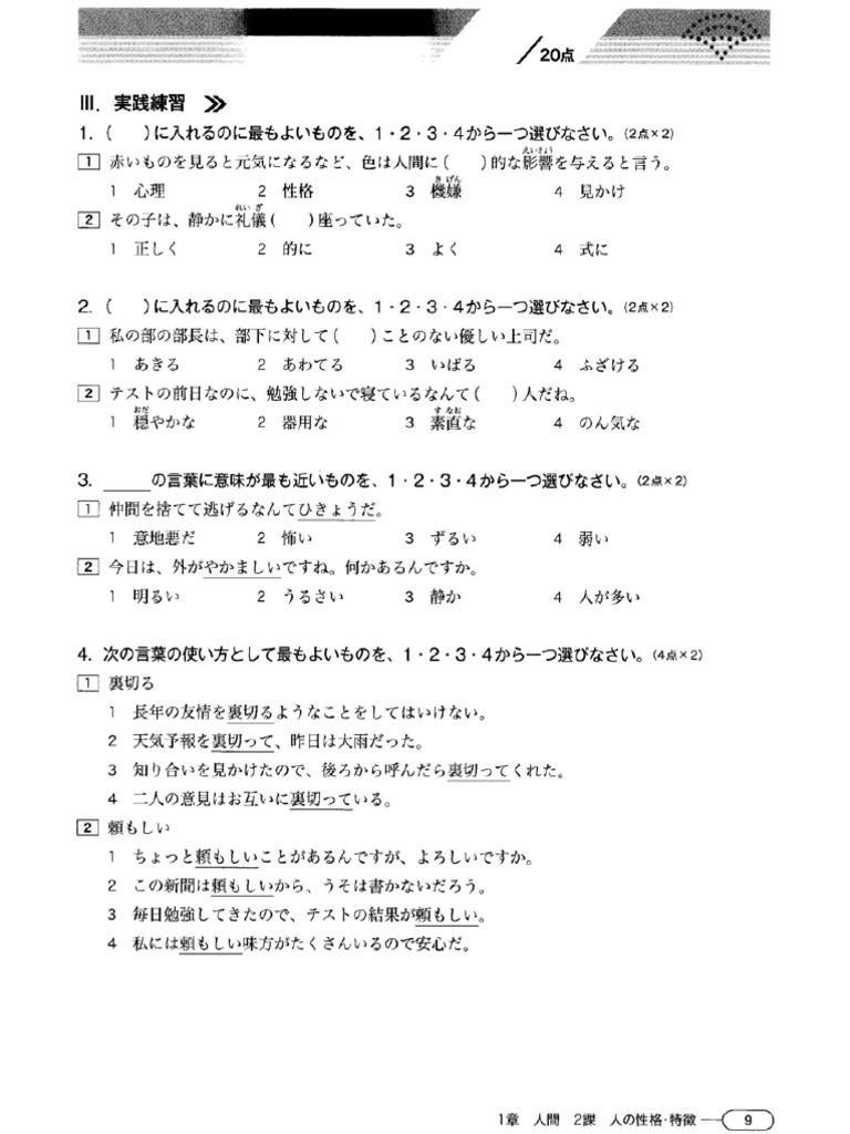 Shinkanzen Goi N2 PDF | PDF