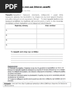 ΤΟ ΠΙΟ ΓΛΥΚΟ ΨΩΜΙ - αναλυση | PDF