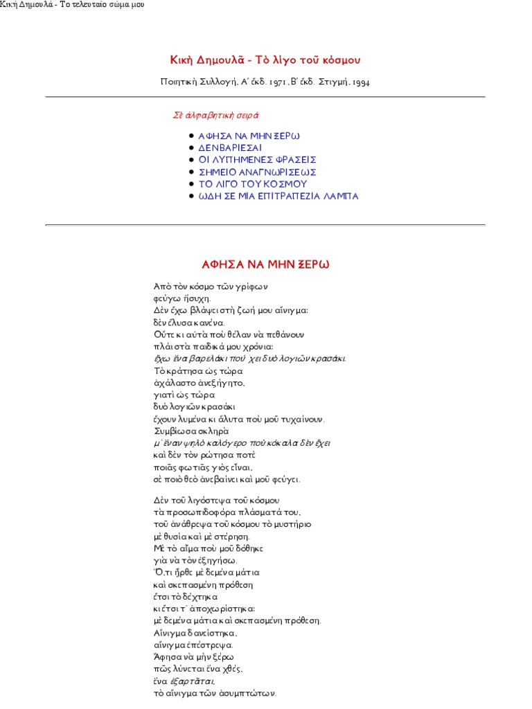 Κική Δημουλά - Το λιγο του κοσμου | PDF