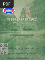 Kbach Khmer Book | PDF