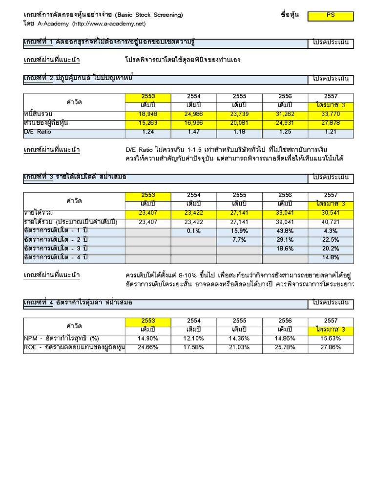 Basic Screening Stock | PDF