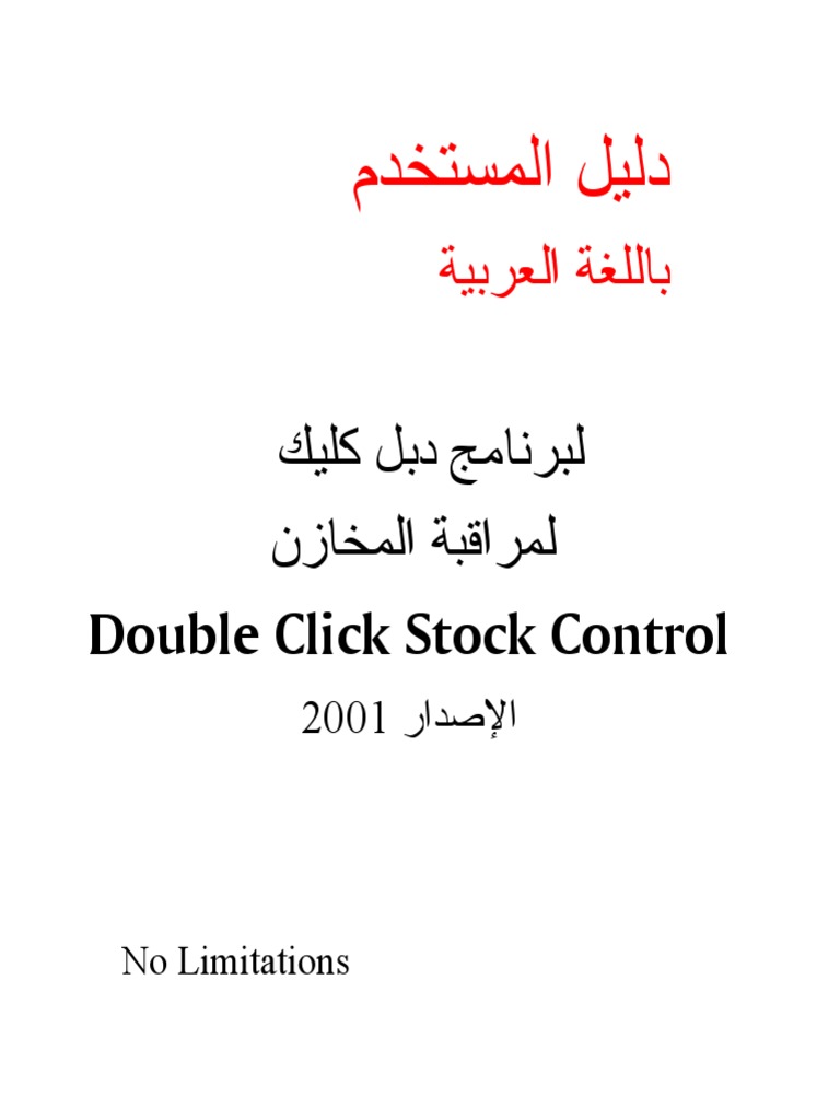 Double Click Stock Control: No Limitations | PDF