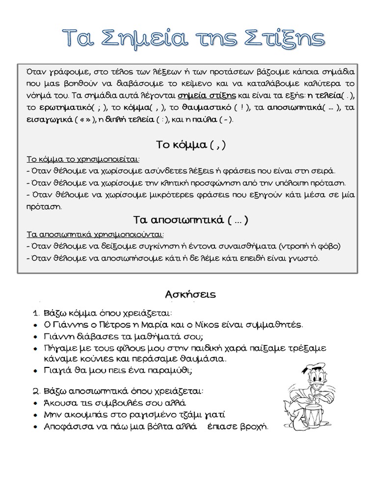 τα σημεια στιξης | PDF