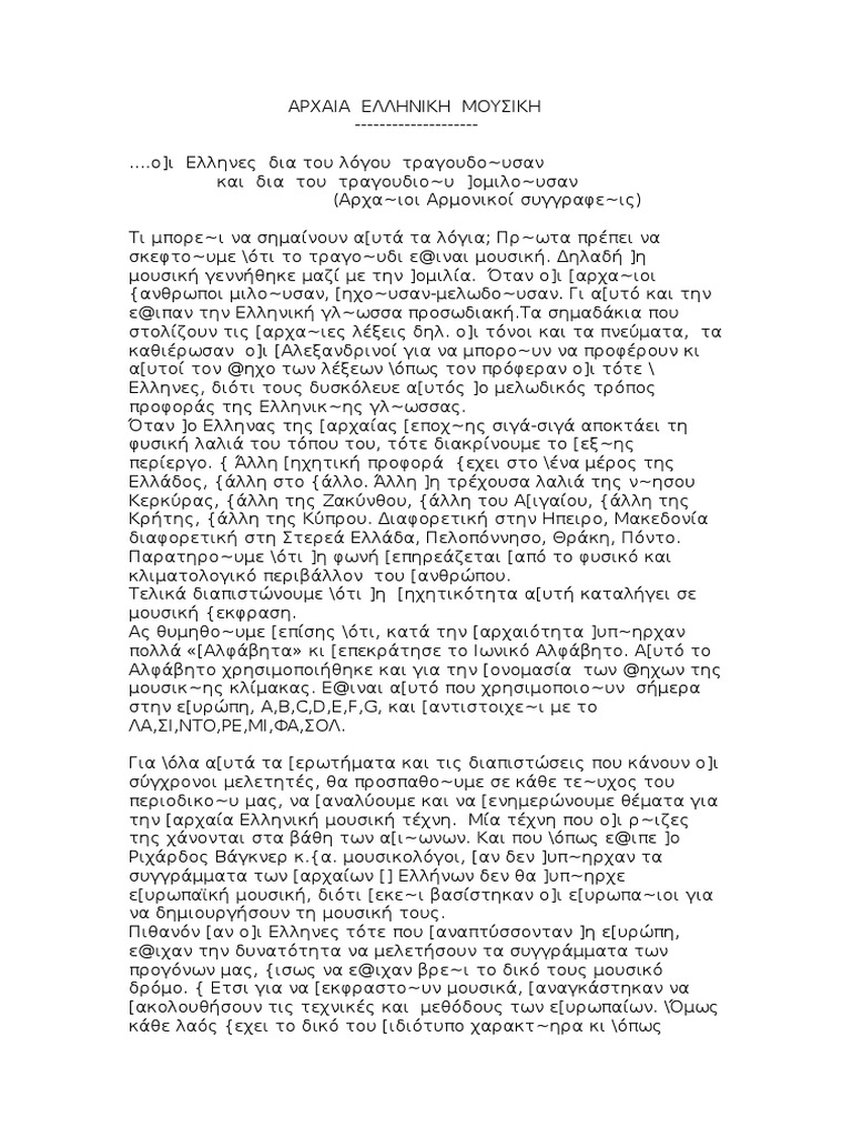 ΑΡΧΑΙΑ ΕΛΛΗΝΙΚΗ ΜΟΥΣΙΚΗ | PDF