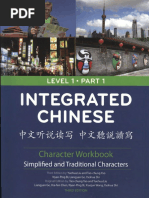 Integrated Chinese - Textbook, Volume 1, 4th Edition | PDF