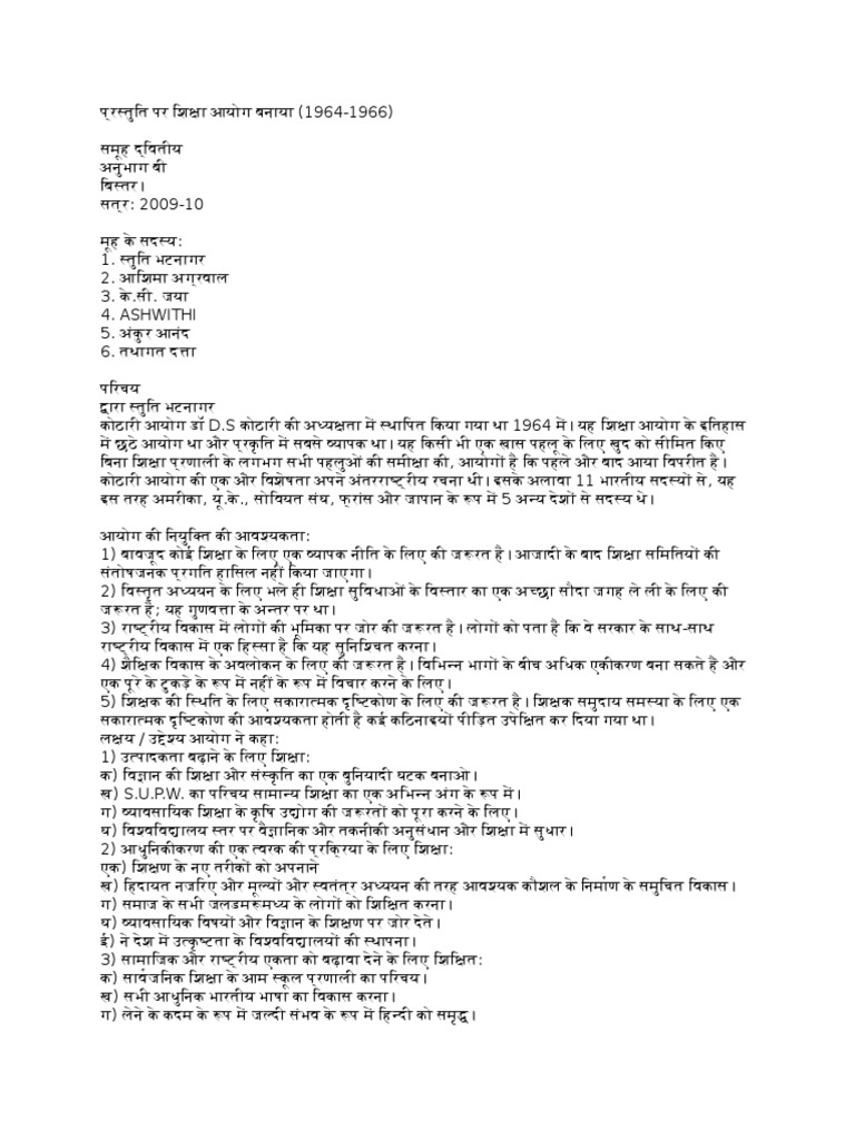 Kothari Commission in Hindi | PDF