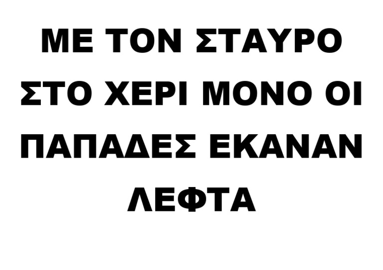 ΜΕ ΤΟΝ ΣΤΑΥΡΟ ΣΤΟ ΧΕΡΙ ΜΟΝΟ ΟΙ ΠΑΠΑΔΕΣ ΕΚΑΝΑΝ ΛΕΦΤΑ | PDF