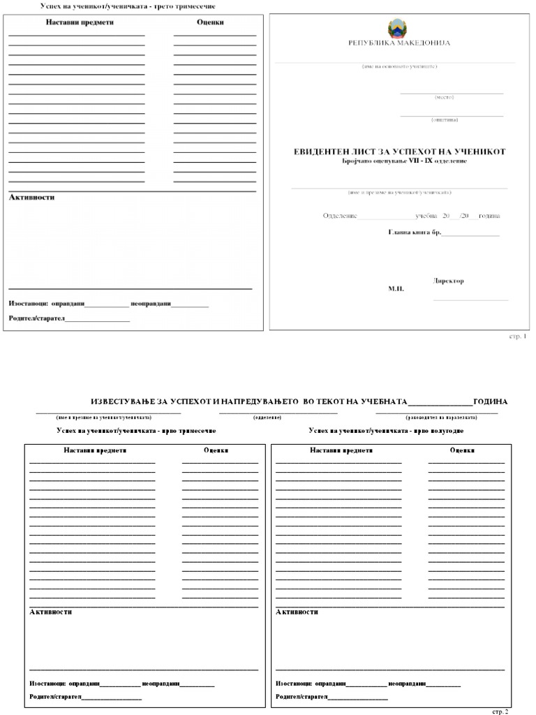 Evidentni Listovi Osnovno Obrazovanie V - VIII Predlog 2010 PDF | PDF