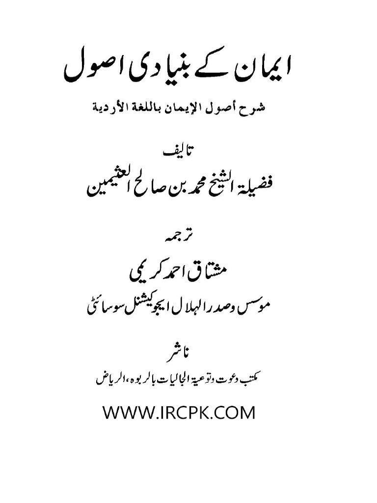 Emaan K Bunyadi Usool | PDF | Cultural Geography | Middle Ages