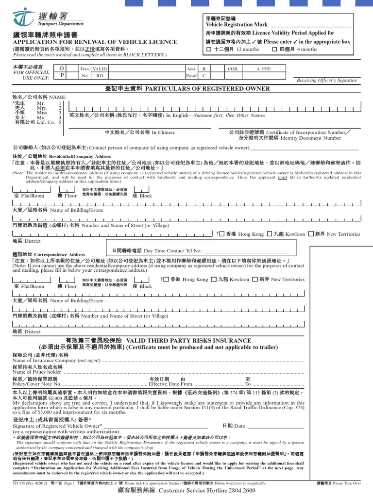 Form_TD558.pdf