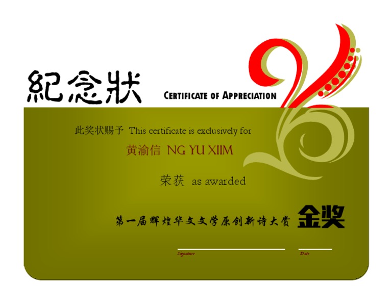 1st Poetry Awards Certificate of Appreciation | PDF