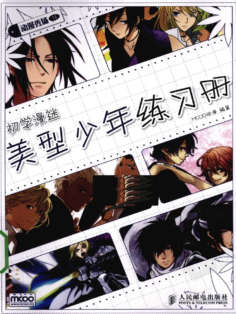 Dong Man Xiu Chang 14 | PDF