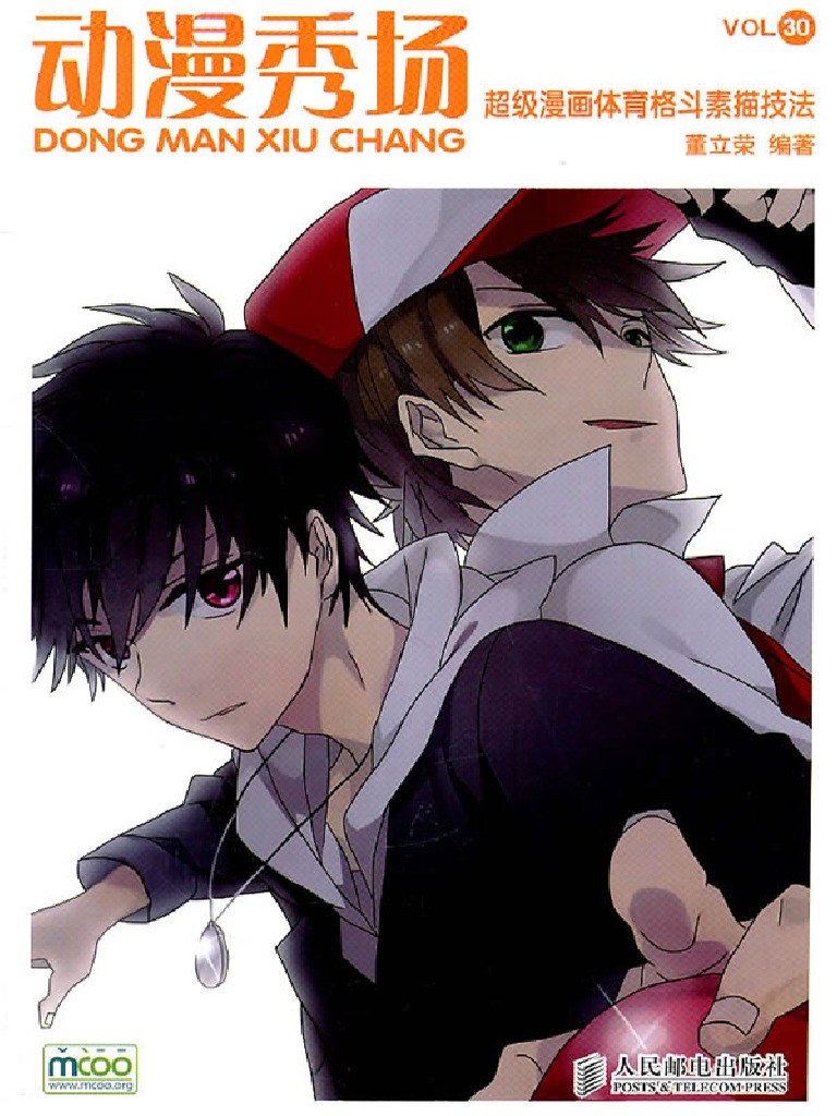 Dong Man Xiu Chang 30 | PDF