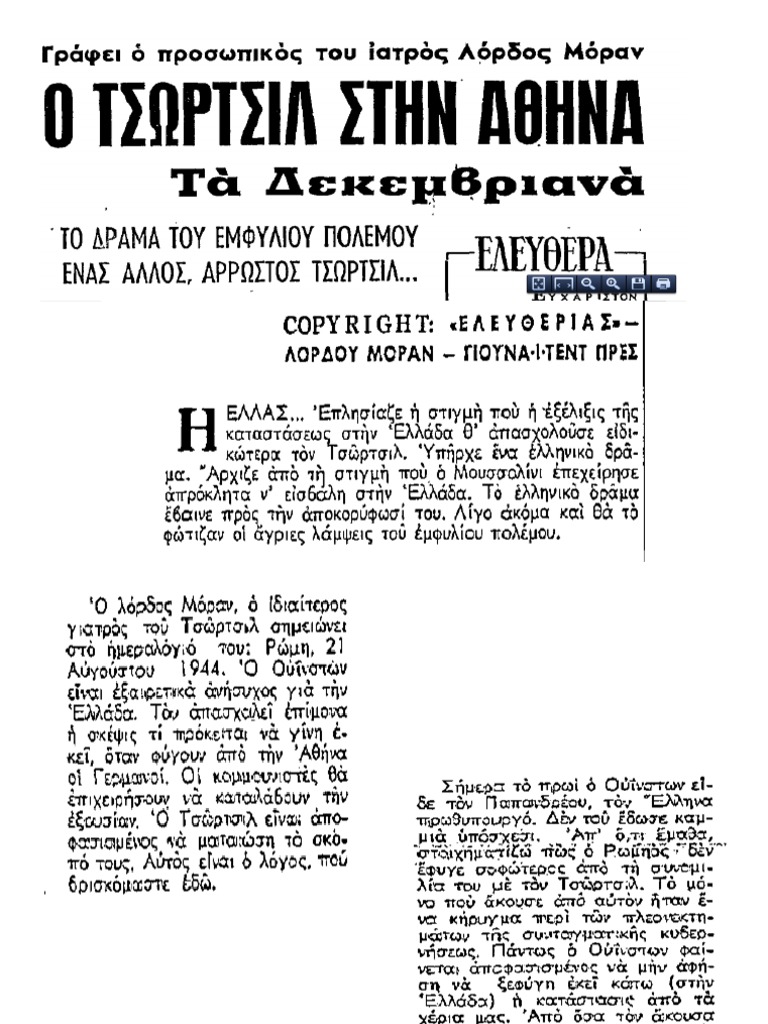 ΜΕΡΟΣ Α Ο ΤΣΩΡΤΣΙΛ ΣΤΗΝ ΑΘΗΝΑ | PDF
