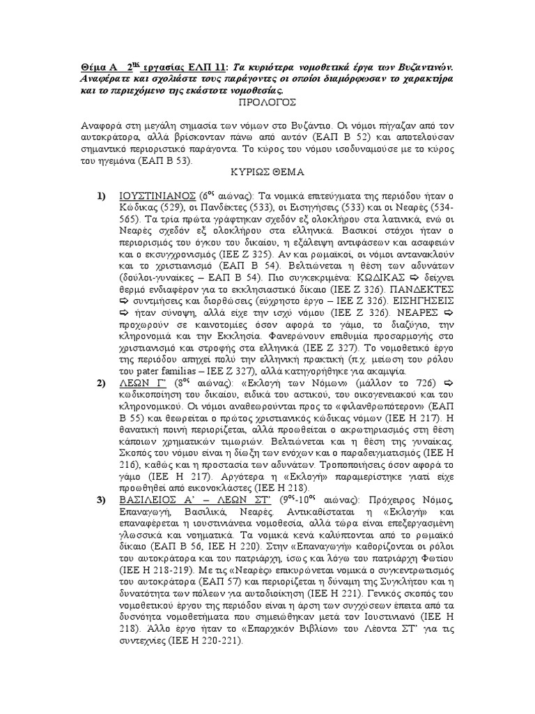 2η ΕΡΓΑΣΙΑ ΕΛΠ 11 2004-2005 - ΘΕΜΑ Α | PDF