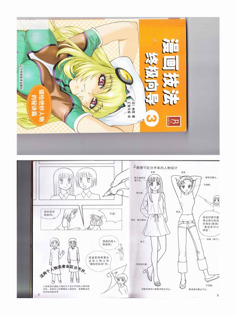 How To Draw Manga Ultimate Manga Lessons Vol 3 | PDF