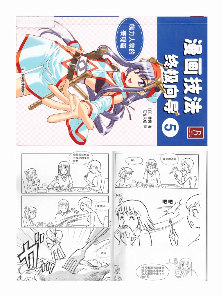 How To Draw Manga Ultimate Manga Lessons Vol 5 | PDF