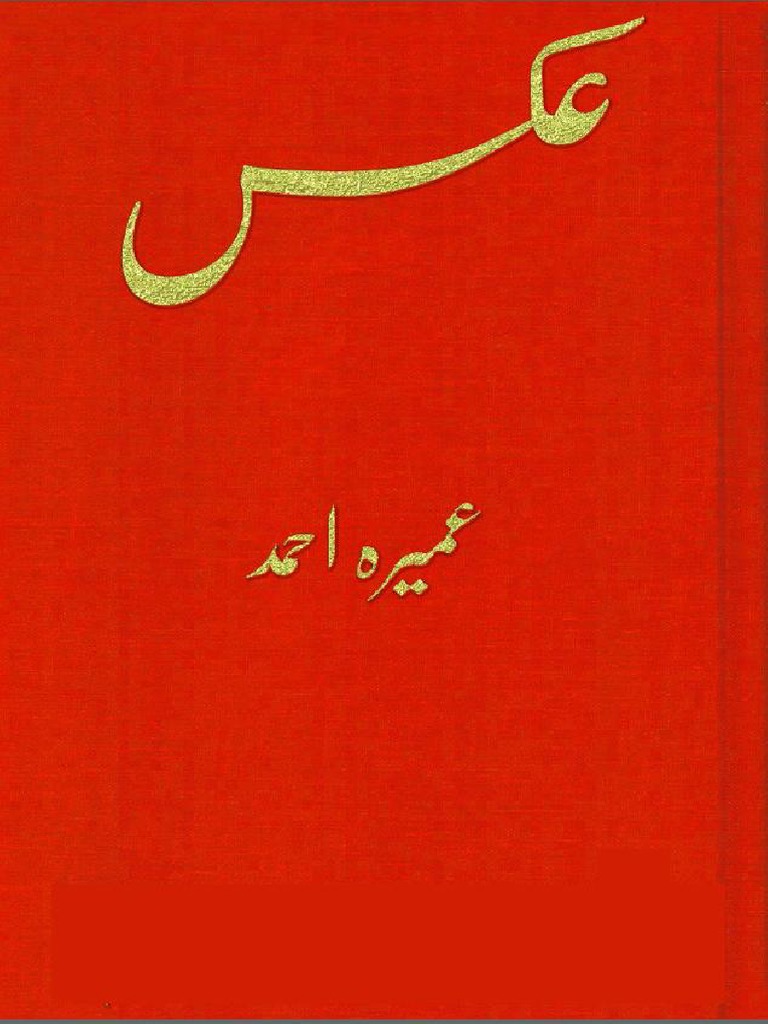 AKS Complete by Umera Ahmed | PDF | Computing And Information Technology