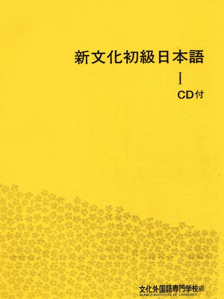 Shin Bunka Shokyu Nihongo 1 | PDF