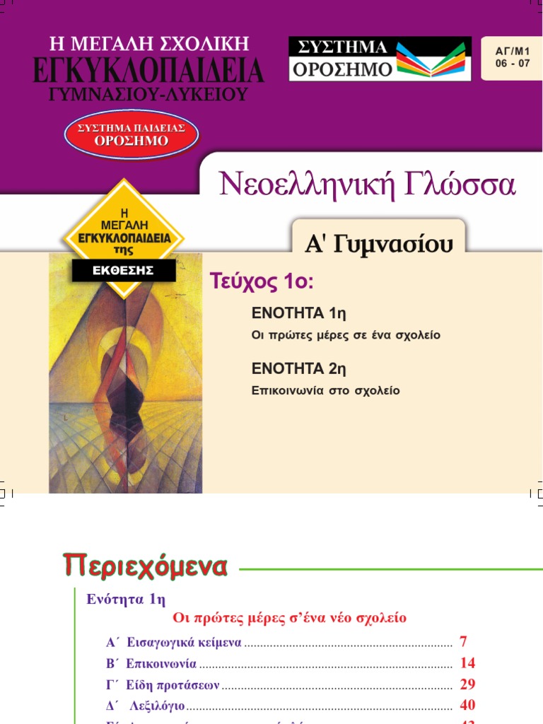 ΕΚΘΕΣΗ Α ΓΥΜΝΑΣΙΟΥ