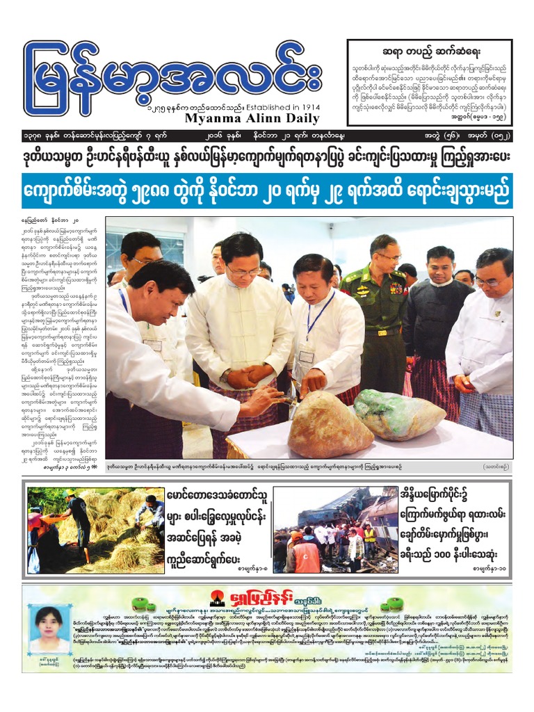 Myanmar Alinn Daily NewsPaper 21.11.16 | PDF