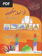 Darood e Muqaddas | PDF | Semitic Words And Phrases | Islamic Theology