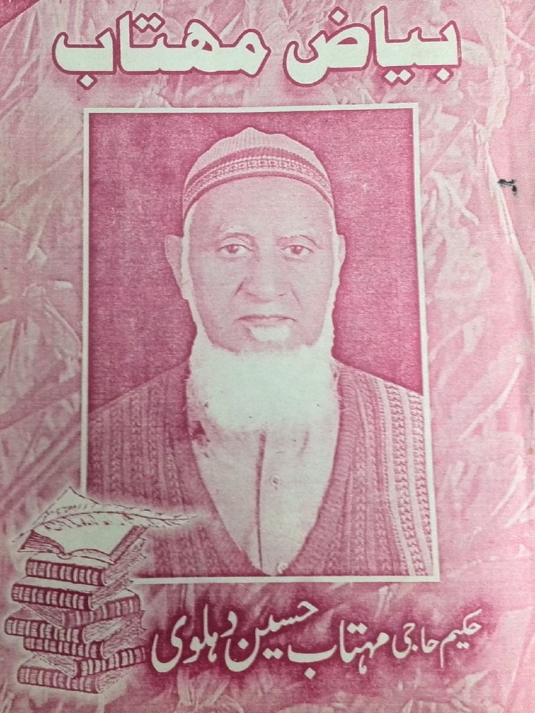 Bayaz E Mehtab | PDF