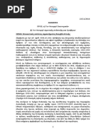 ΙΔΙΩΤΙΚΟ ΣΥΜΦΩΝΗΤΙΚΟ ΜΙΣΘΩΣΗΣ ΑΓΡΟΥ | PDF