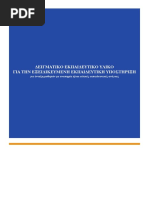ιστορία της συγνώμης | PDF