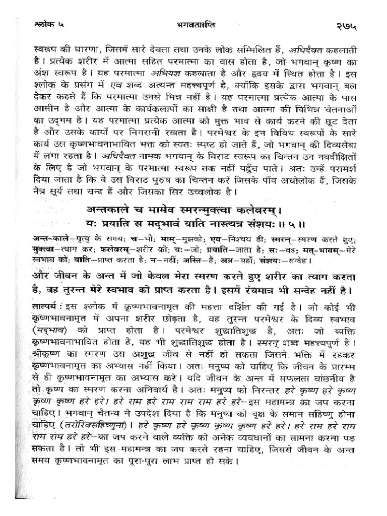 004 Shrimad Bhagwat Geeta Yatha Roop Hindi PDF | PDF