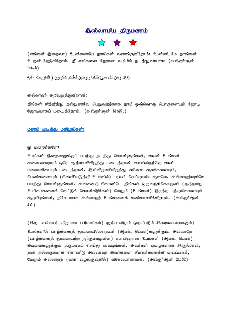 Islamiya Thirumanam - Duas Version | PDF