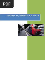 Εργασία τεχνλογίας α΄ γυμνασἰου -Μεταφορές και Επικοινωνία | PDF
