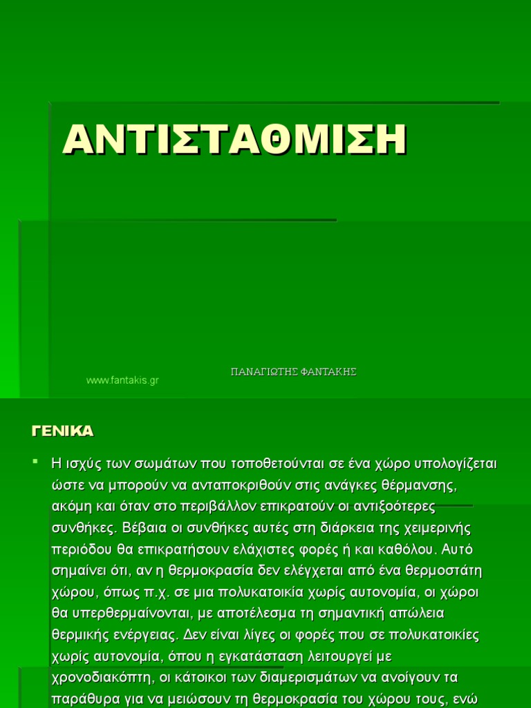Συστήματα αντιστάθμισης | PDF