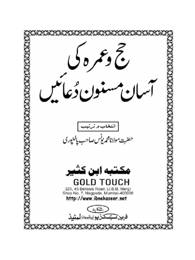 Hajj o Umra Ki Masnoon Duaain by Sheikh Muhammad Yunus Palanpuri PDF | PDF