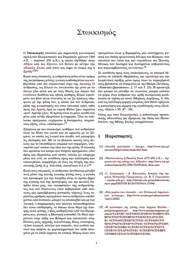 Στωικισμός PDF | PDF