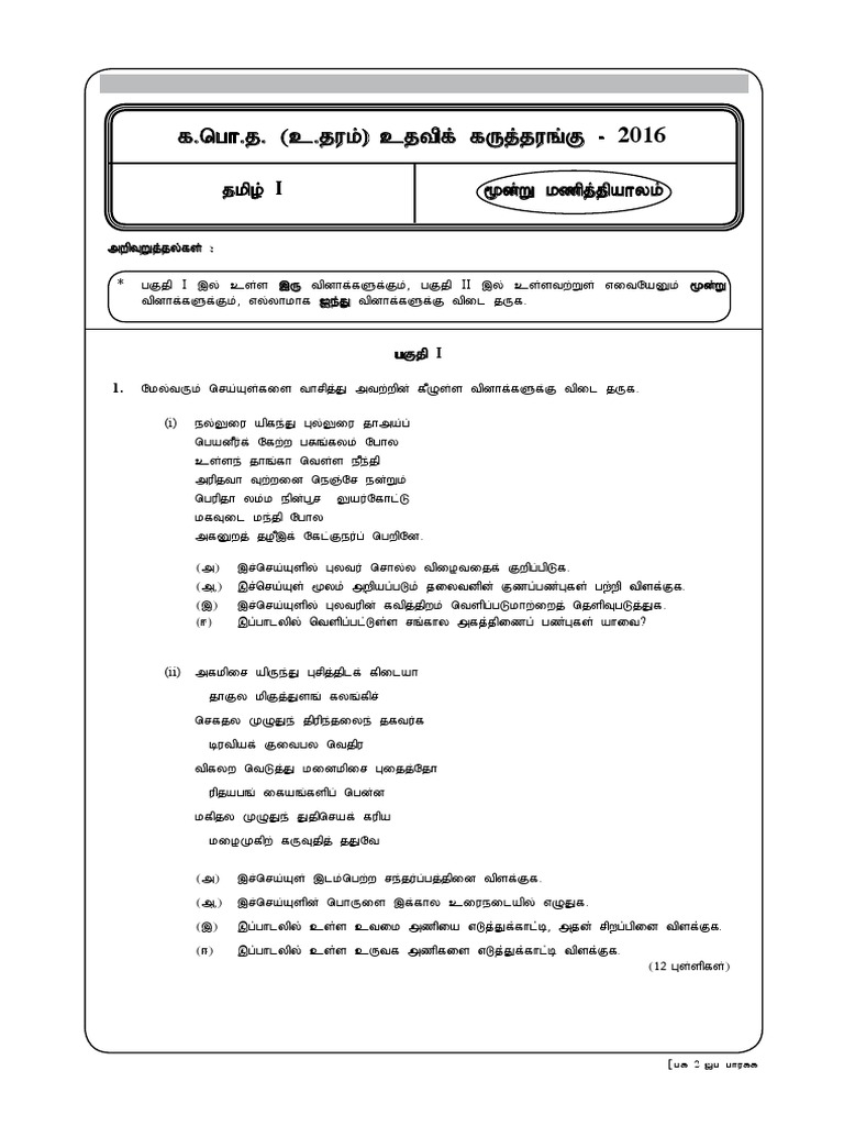 Tamil - (Paper I & II) | PDF