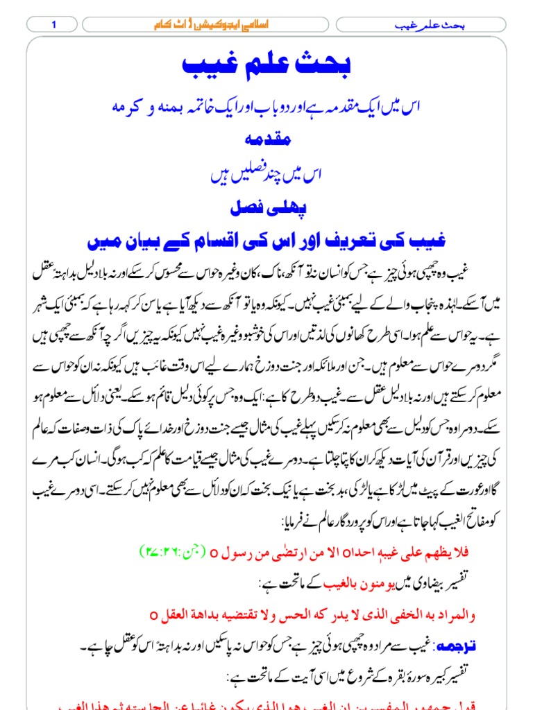 Behas Ilm-e-Ghaib (Chapter From Ja-Al Haq) | PDF