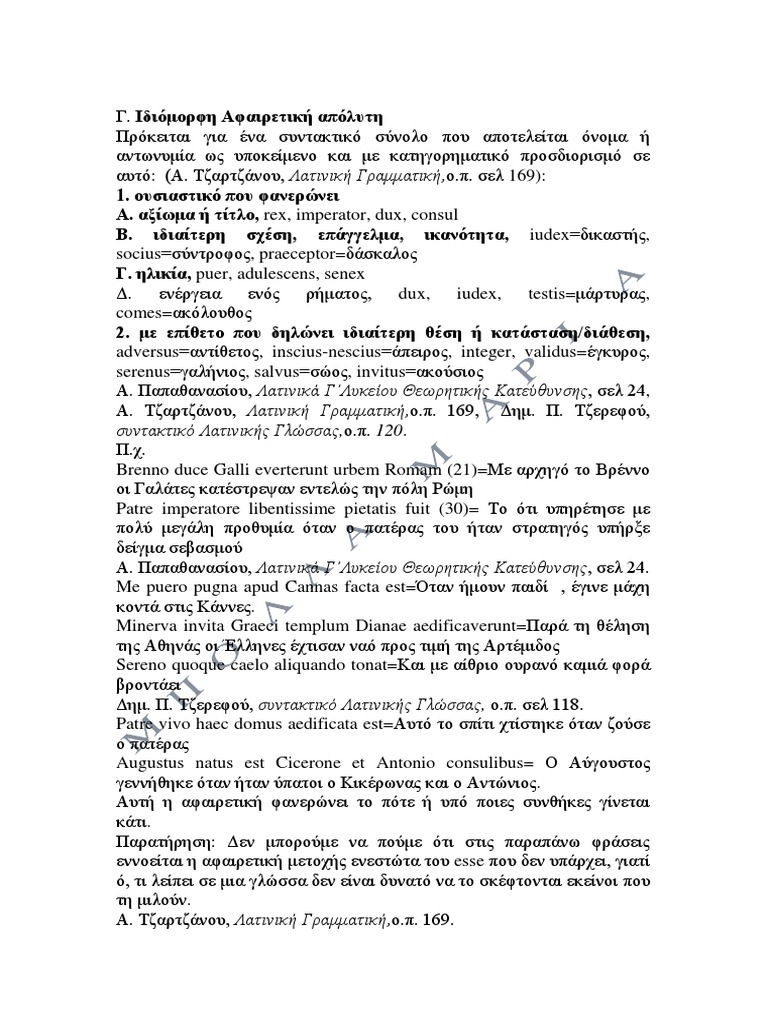 ΙΔΙΟΜΟΡΦΗ ΑΦΑΙΡΕΤΙΚΗ ΑΠΟΛΥΤΗ ΛΑΤΙΝΙΚΑ | PDF