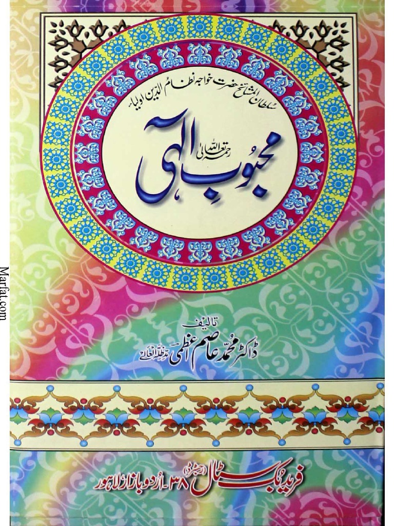 Mehboob e Ilahi PDF | PDF