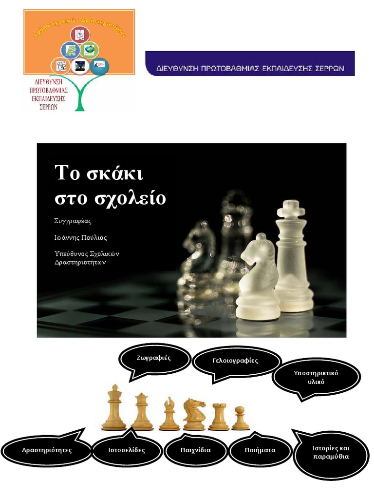 ΣΚΑΚΙ | PDF